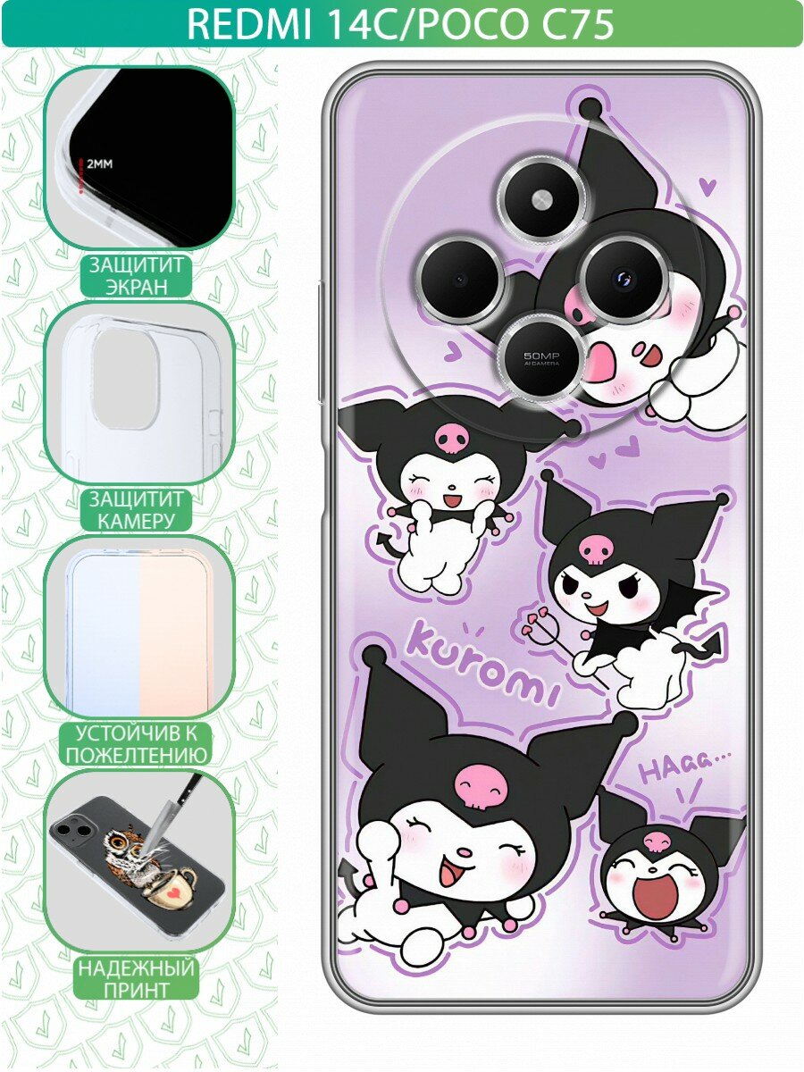 Чехол для Xiaomi Redmi 14C, Poco C75 с принтом для девочек с Куроми на фиолетовом фоне (Сяоми Редми 14С, Поко С75)