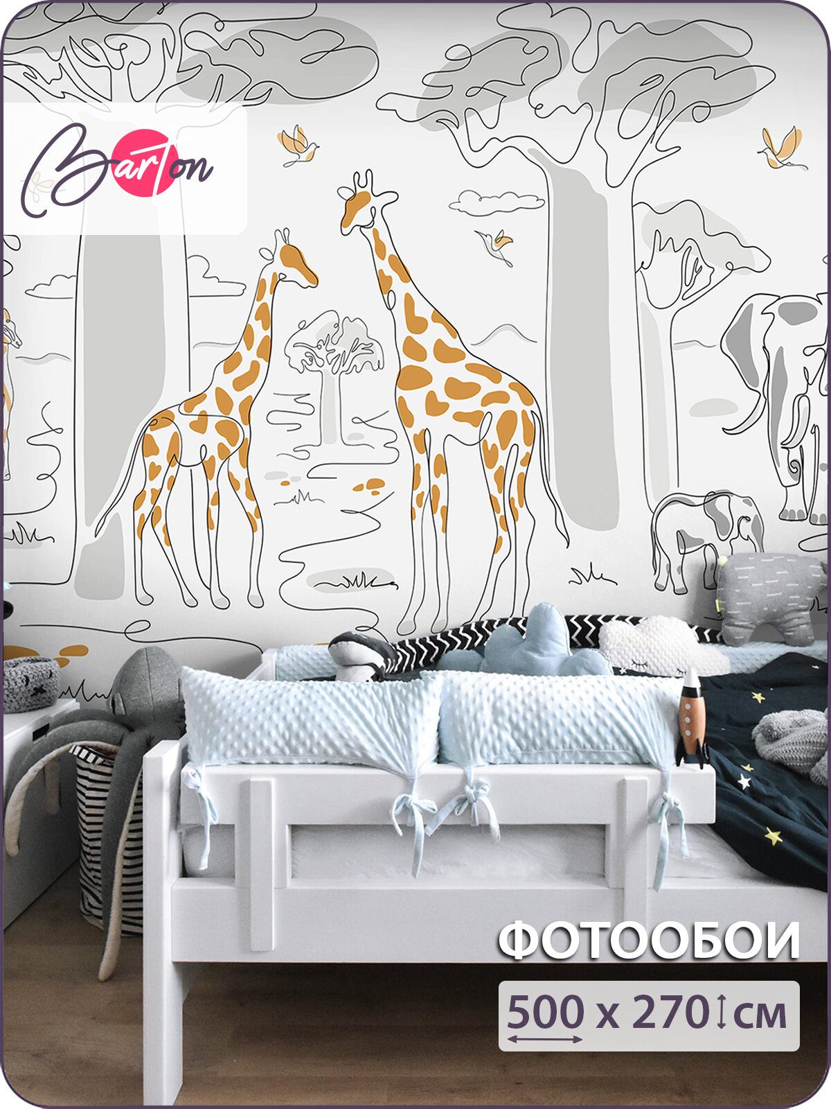 Фотообои на стену флизелиновые 3d Детские Животные Линии 500х270 см Bartonwall K334_W