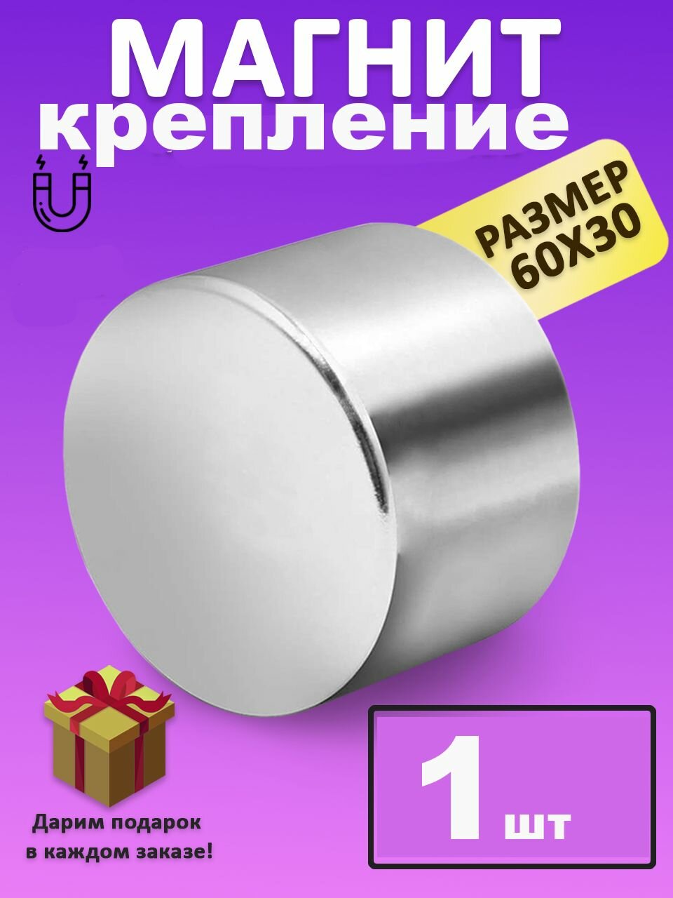 Магнит - крепления 60х30 мм (60 на 30) - 1шт