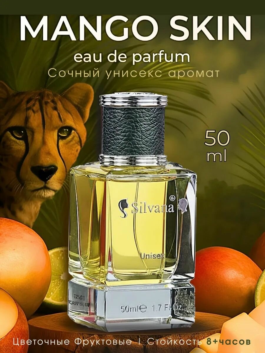 Стойкие духи Mango Skin тропический аромат 50 мл