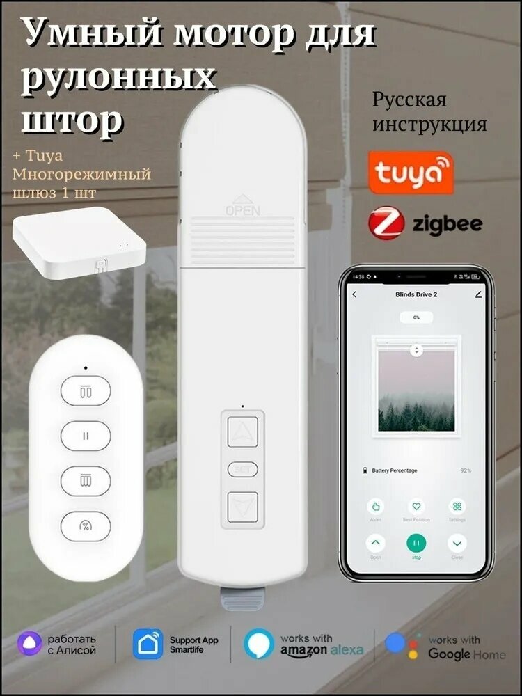 Эксклюзивный мотор MB60L для рулонных штор и жалюзи с Zigbee модулем Tuya, голосовым управлением через Алису, таймером и шлюзом в комплекте