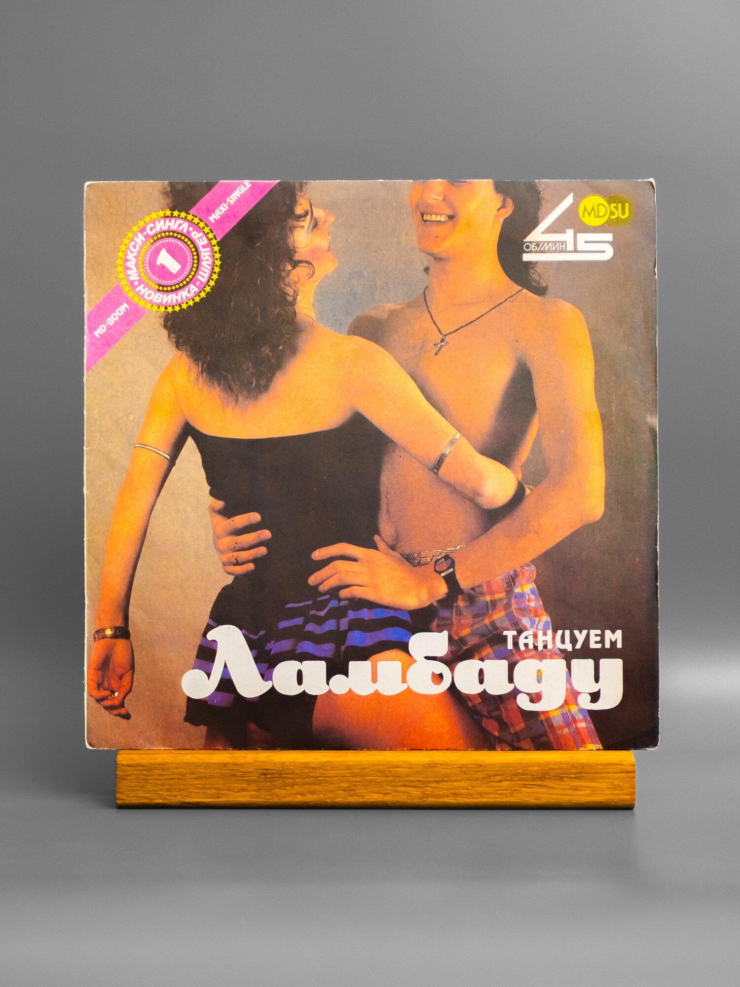 Танцуем ламбаду / виниловая пластинка LP VG+
