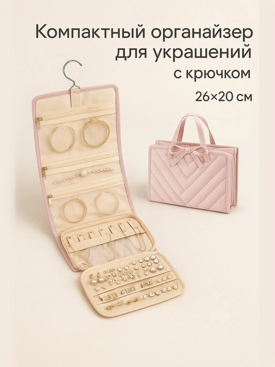 Дорожный органайзер