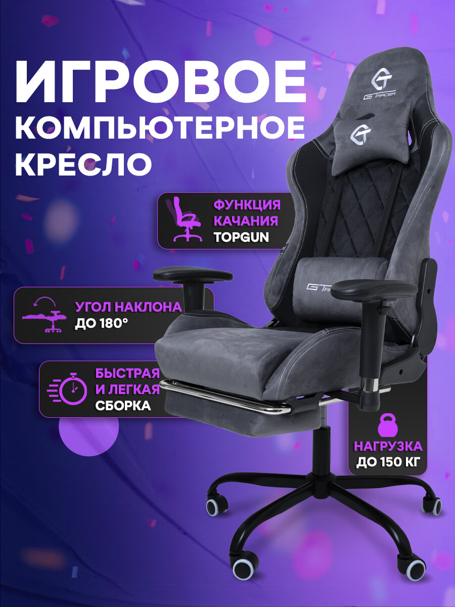 Компьютерное игровое кресло с функцией качания, цвет черно-серый