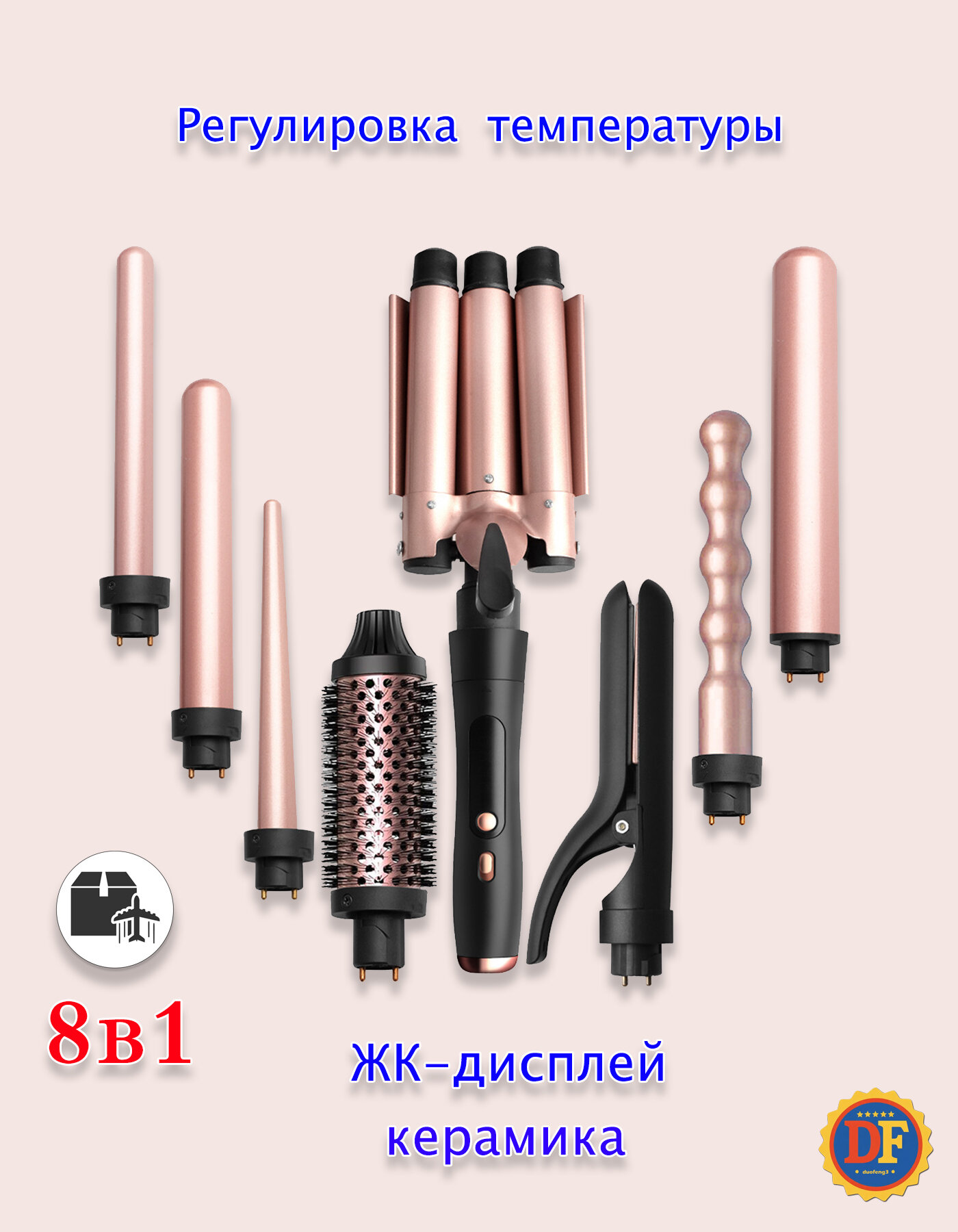 Многофункциональная щипцы для укладки со сменными насадками - 8в1 с керамическим покрытием и ЖК-дисплеем