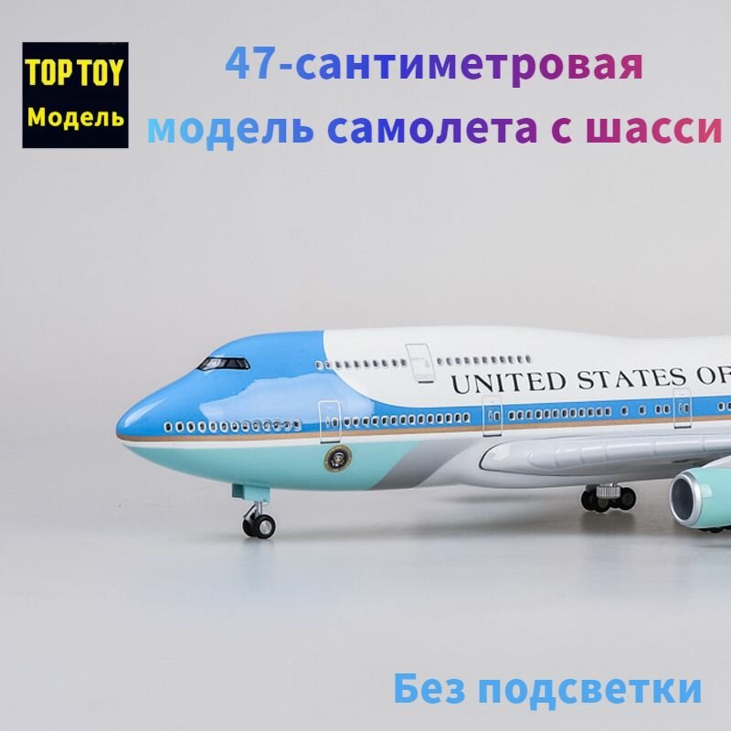 TOP TOY 47-сантиметровая модель самолета с шасси , Boeing 747-8, American Airlines Самолет ВВС-1,