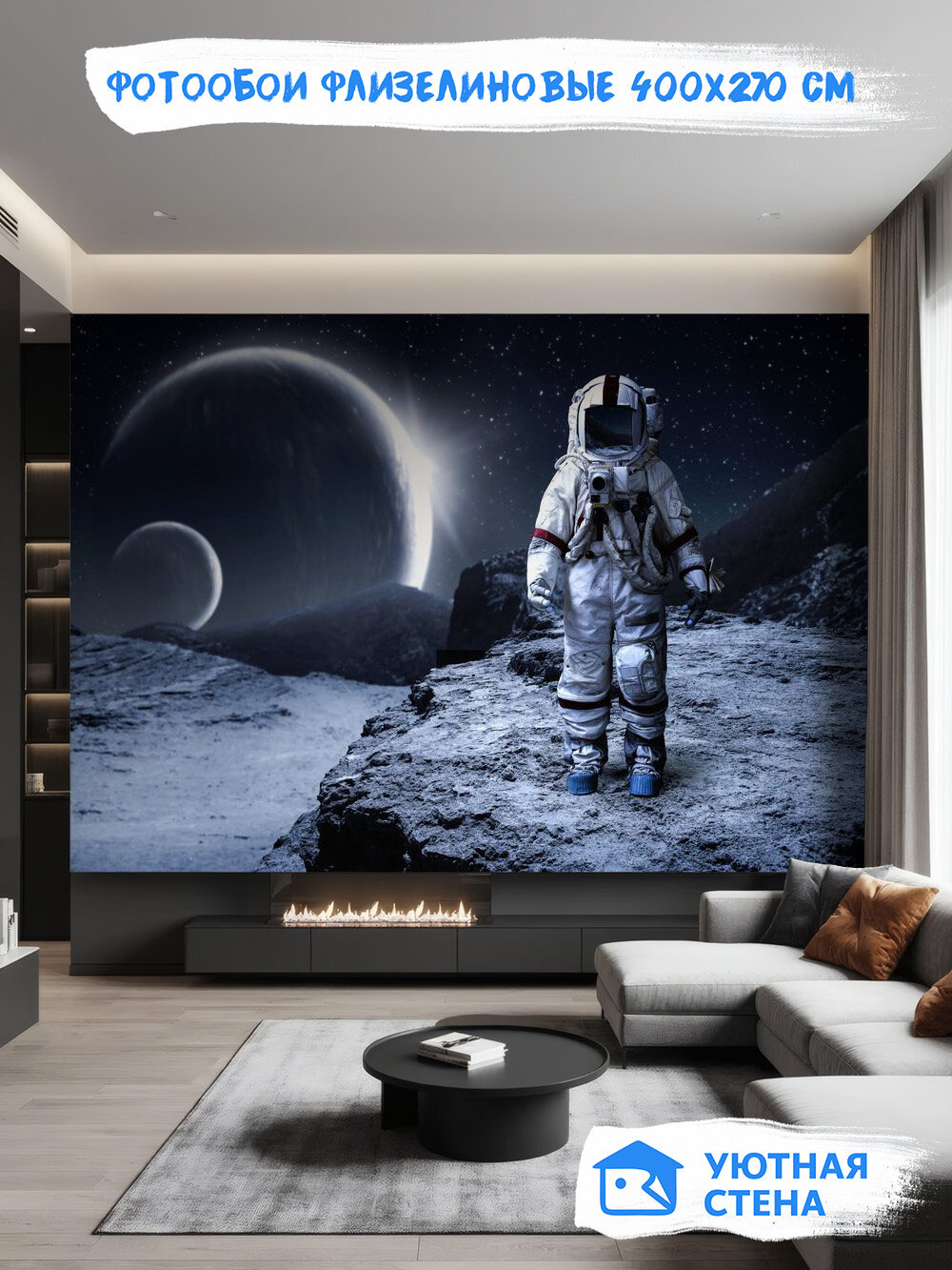 Фотообои Уютная стена "Космонавт на чужой планете", флизелиновые, 400х270 см