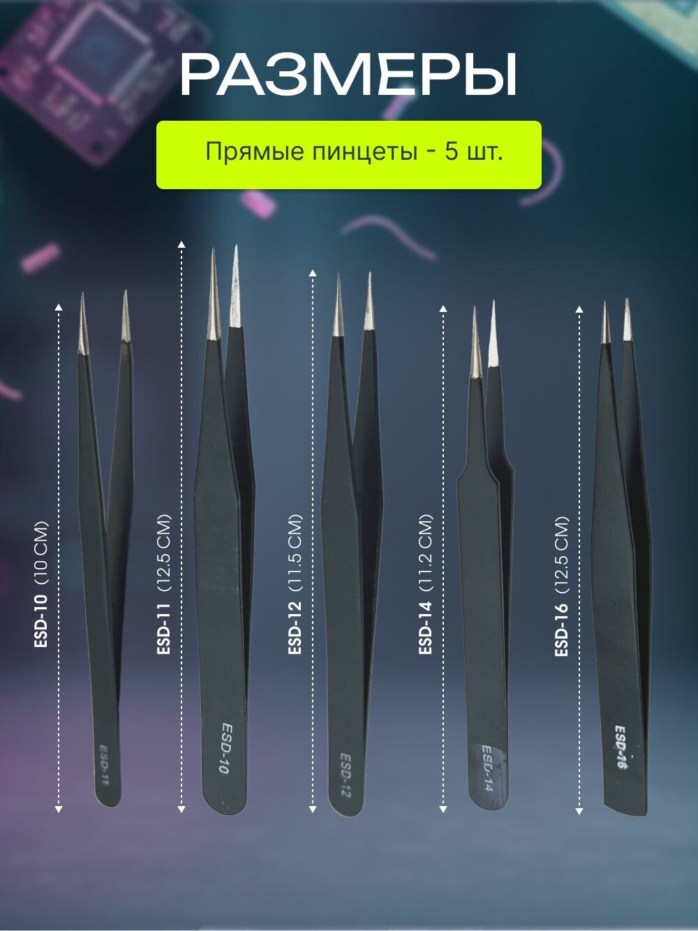 Пинцет технический — фото 1