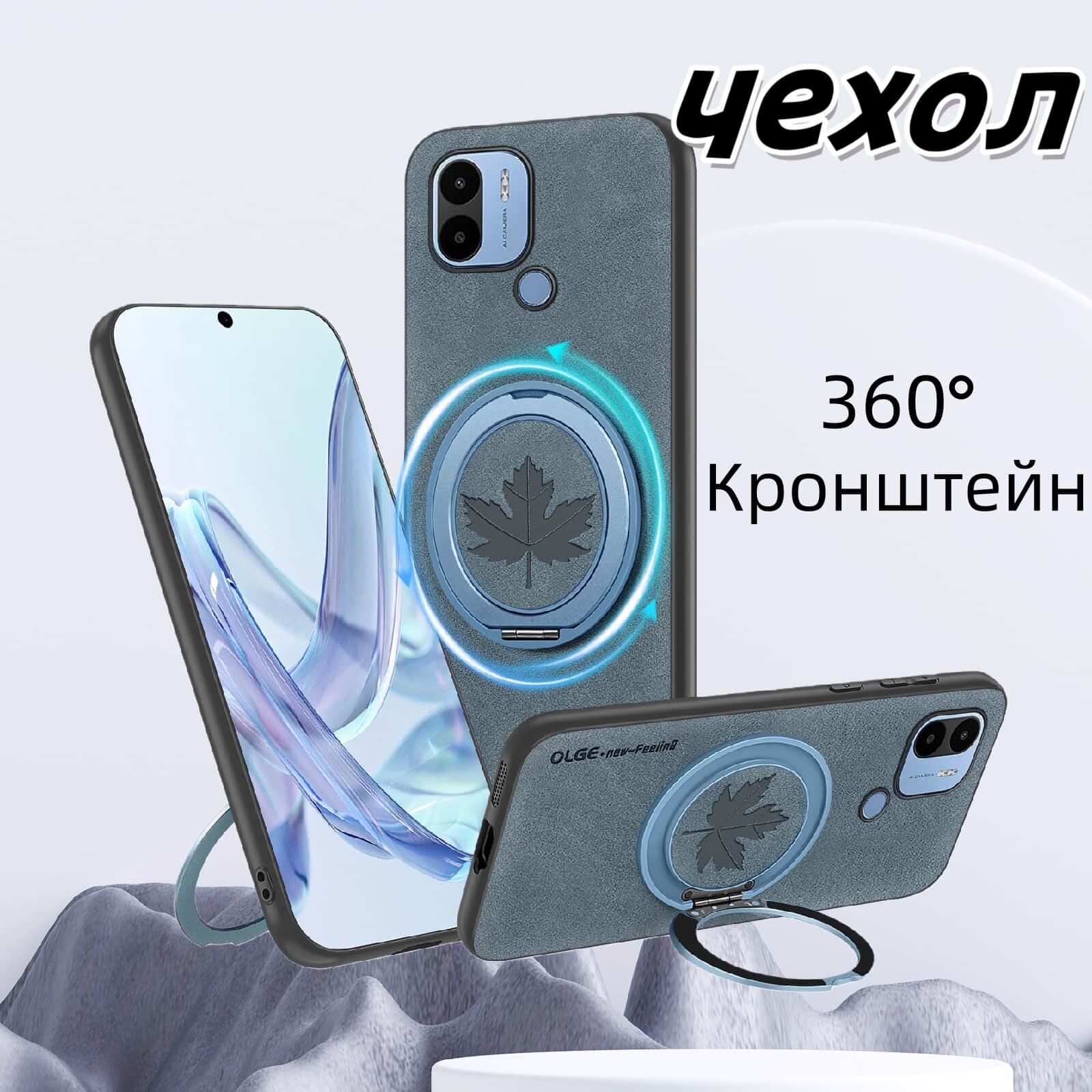 Рисунок кленового листа Чехол для Redmi A1+ 4G/A2+ 4G/ Poco C50 4G, с кольцом подставкой