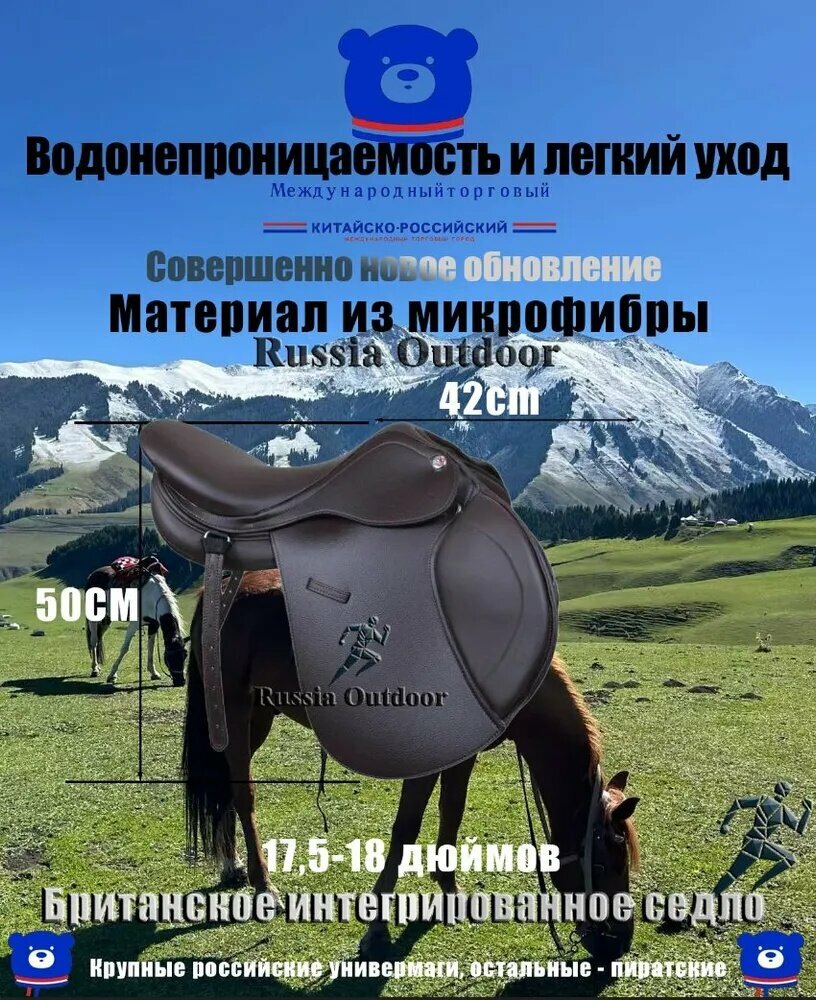 Уздечка без уздечки 17,5 Универсальное седло (только седло)