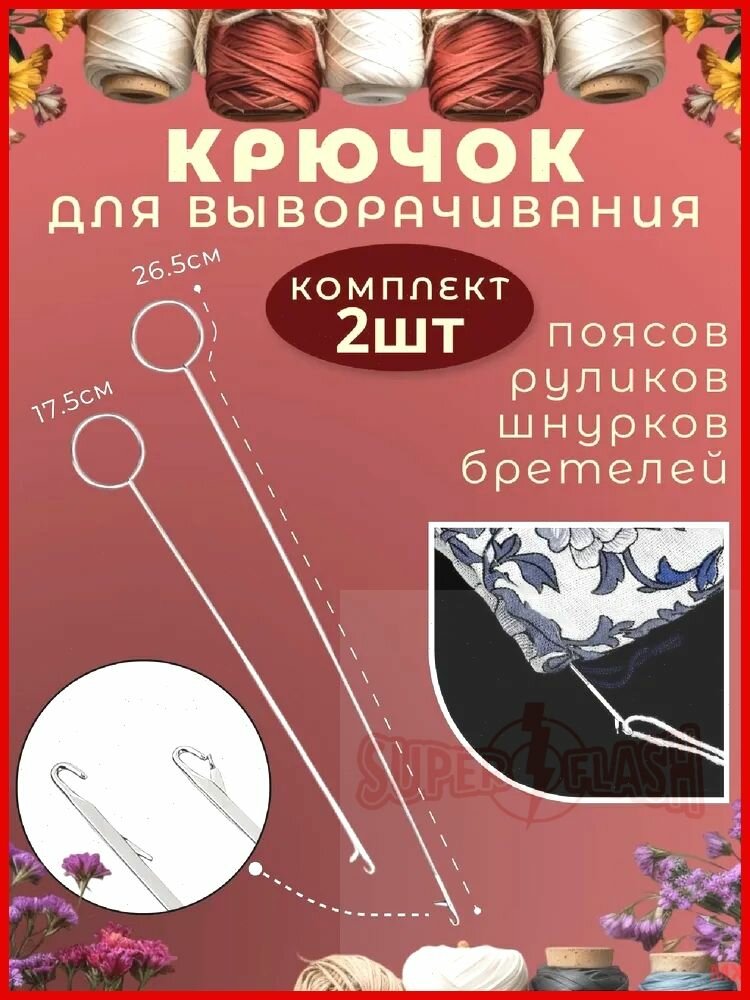 Инструмент для рукоделия