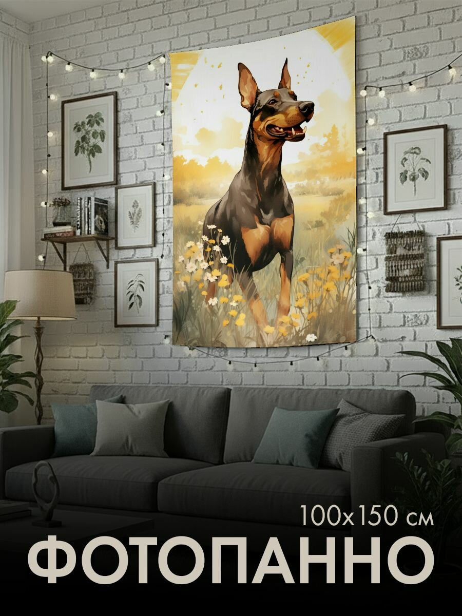Панно тканевое PrintyFull / 100x150 см / доберман