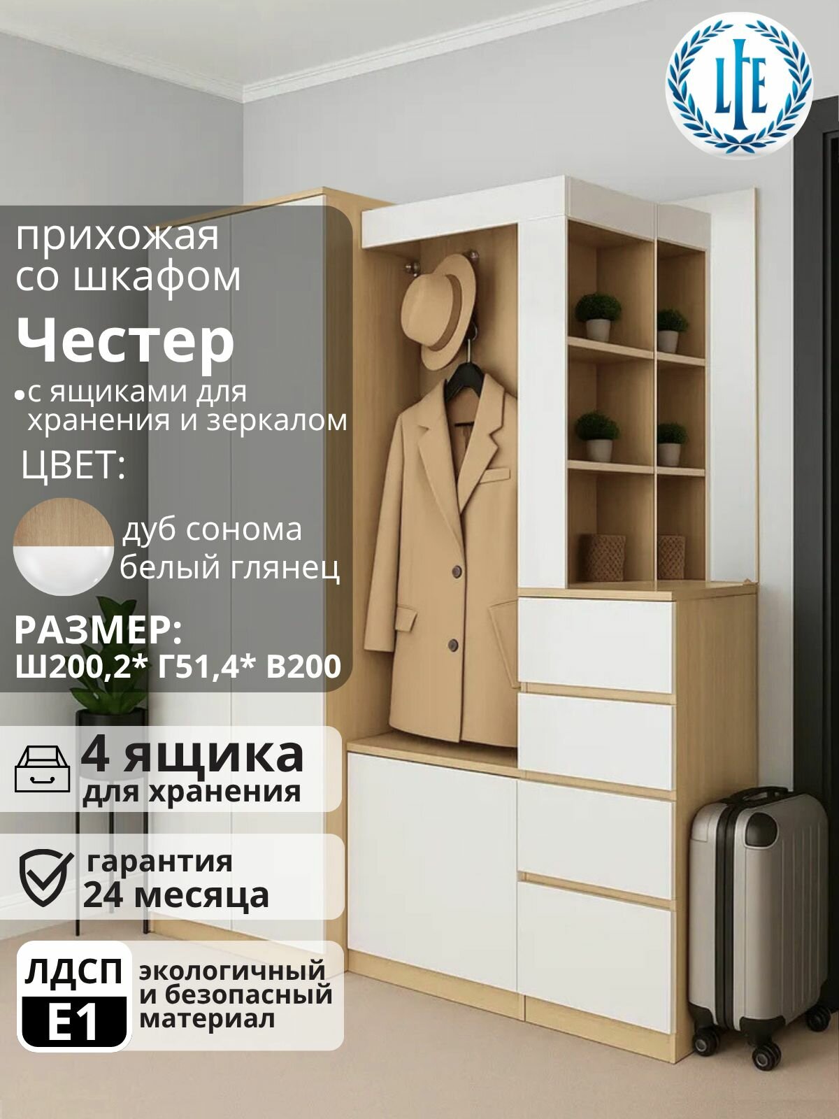 Прихожая Честер со шкафом для одежды, белый глянец холодный/дуб сонома, 200.2х51.4х202.2 см