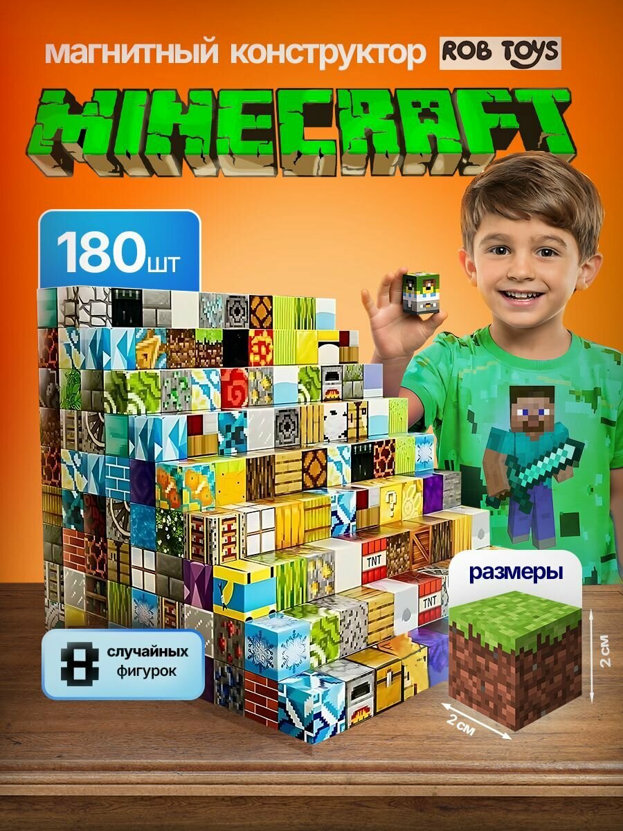 Конструктор "Майнкрафт", 180 блоков + 8 фигурок, магнитный, ABS-пластик