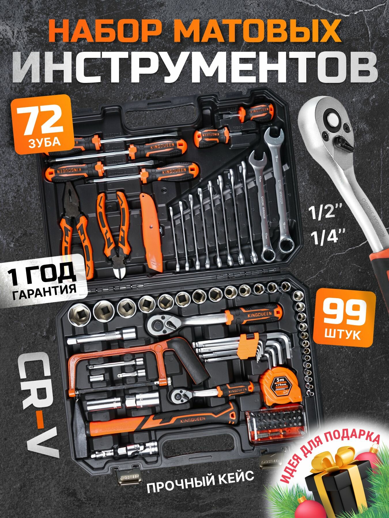 Набор инструментов для автомобиля 99 предметов 72 зуба