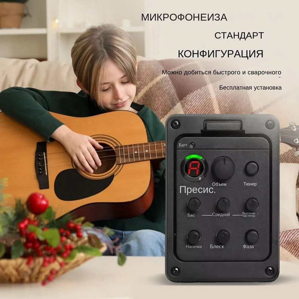 201 гитарный звукосниматель, встроенный предусилитель, 4-полосный эквалайзер для Fishman Presys+