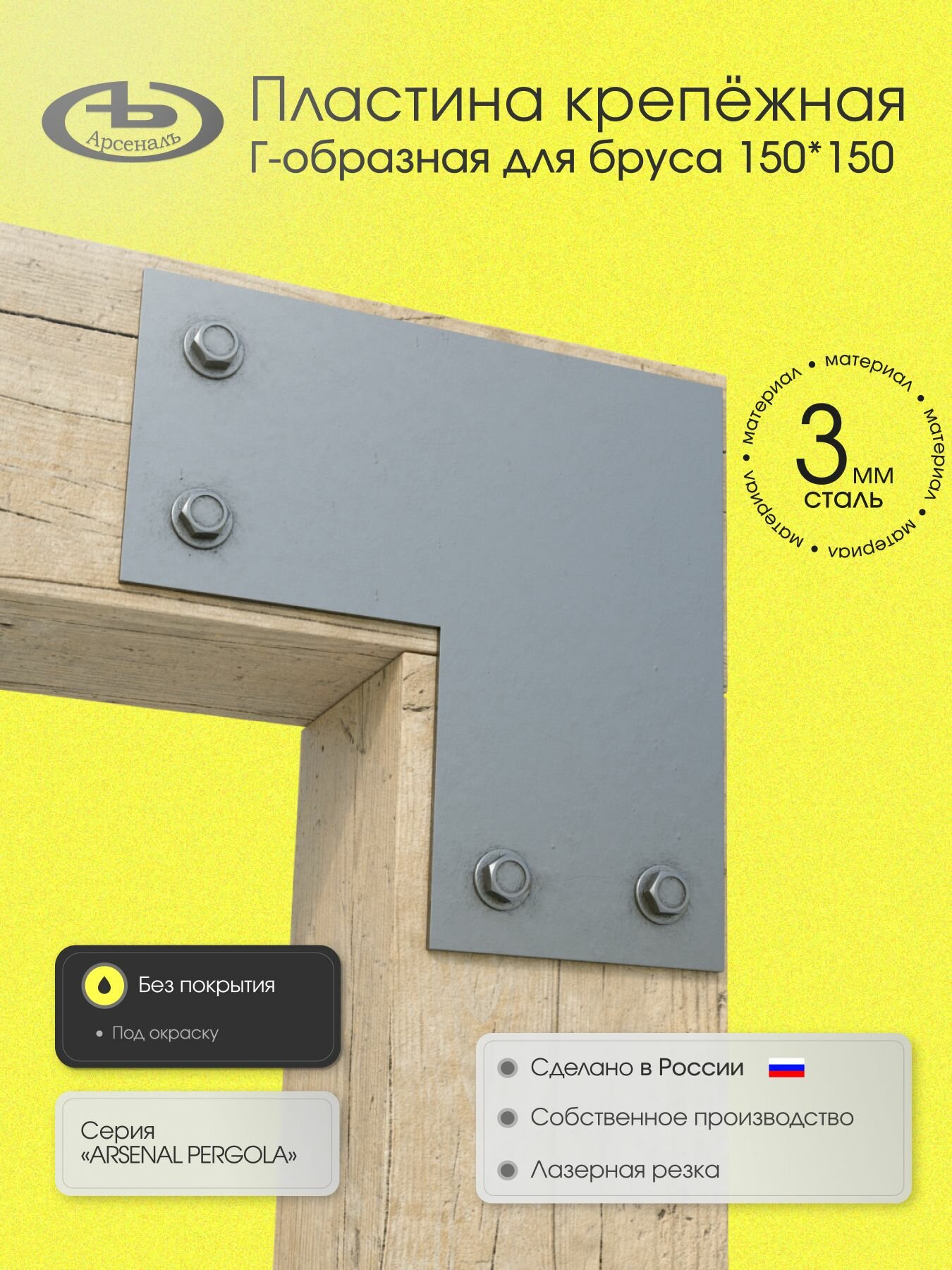 Пластина крепежная АрсеналЪ AR75PJ31007-06, для бруса, металлическая, 1 шт