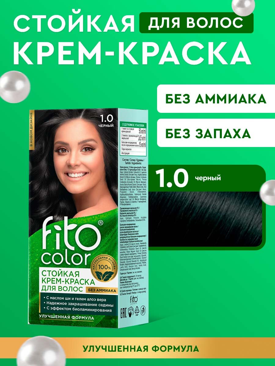 Стойкая крем-краска для волос Fito Косметик серии "Fitocolor", тон 1.0 черный 115мл