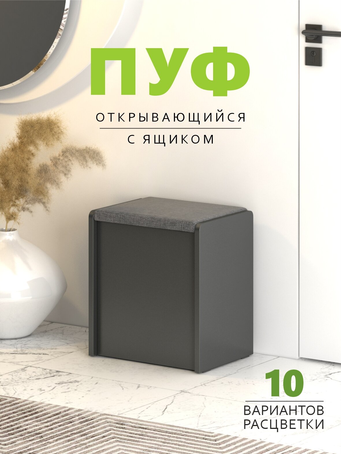 Пуфик открывающийся с ящиком для хранения, Пуф Чикаго тип 1 Антрацит/Ткань серая