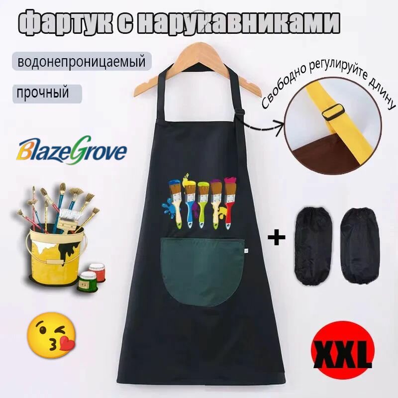 Фартук с нарукавниками детский художественный защитный набор для труда, рисования и творчества