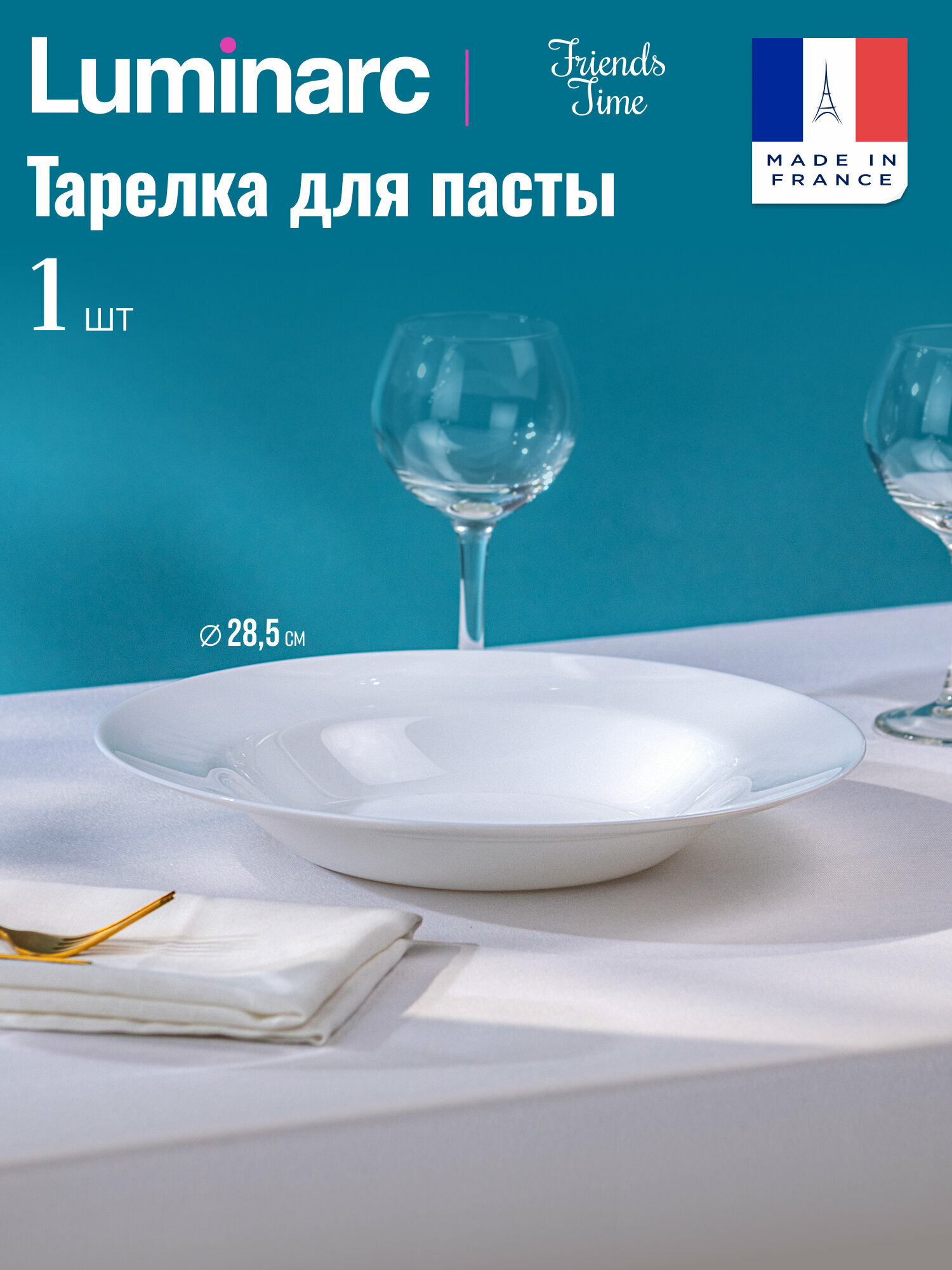 Тарелка / блюдо Luminarc "Friend's Time", для пасты, стекло, белая, диаметр 29 см