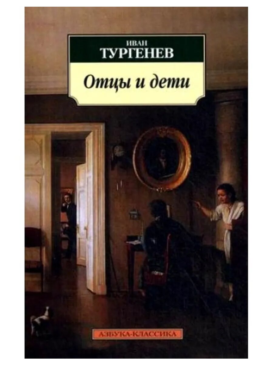 Отцы и дети (нов/обл.)