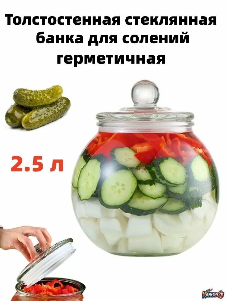 Кадка для засолки, Стекло, 2.5 л