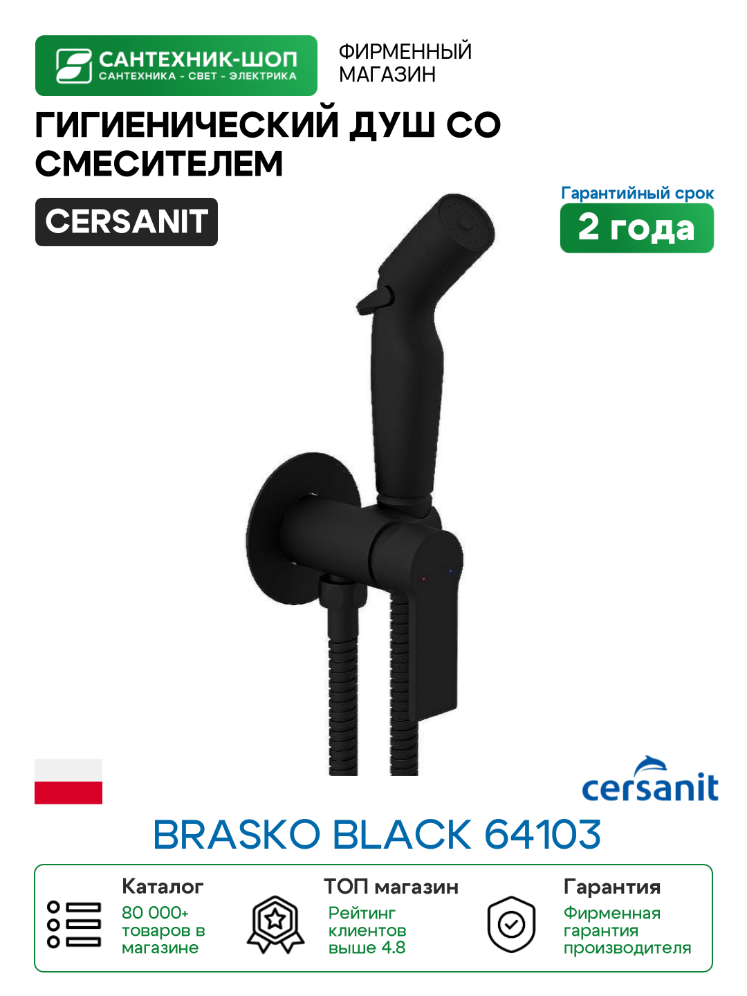 Гигиенический душ со смесителем Cersanit Brasko Black 64103 Черный матовый латунь на стену