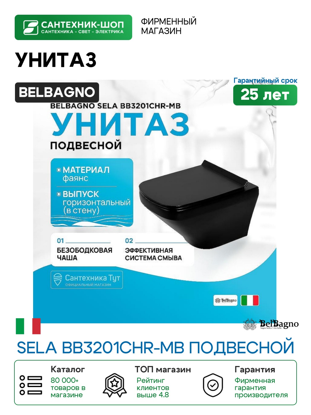Унитаз BelBagno Sela BB3201CHR-MB подвесной Черный без сиденья фаянс подвесной