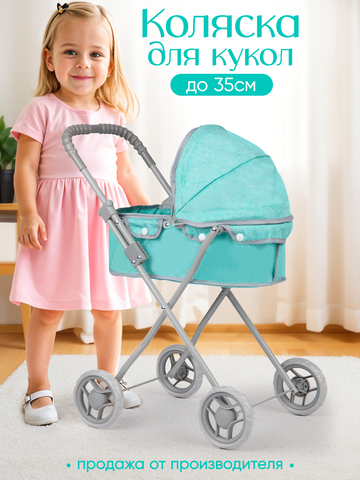 Коляска для кукол до 35 см детская UT, для детей до 110 см, люлька, бирюзовая