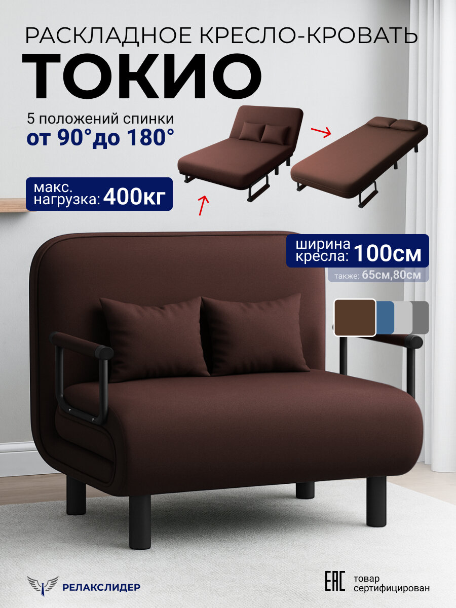 Раскладное кресло кровать трансформер акробат 100х85х68 см, цвет: Коричневый