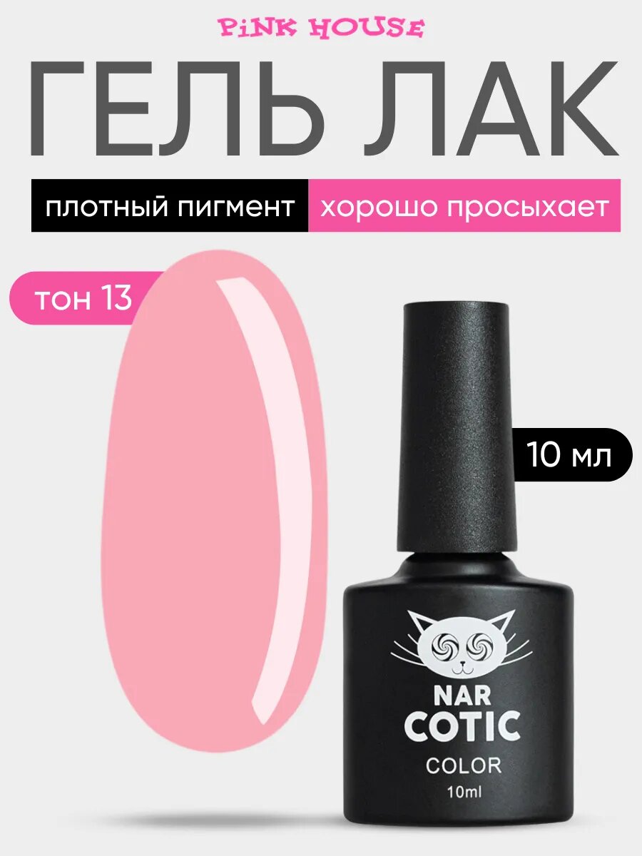 Гель лак для ногтей профессиональный COTIC 10 ml