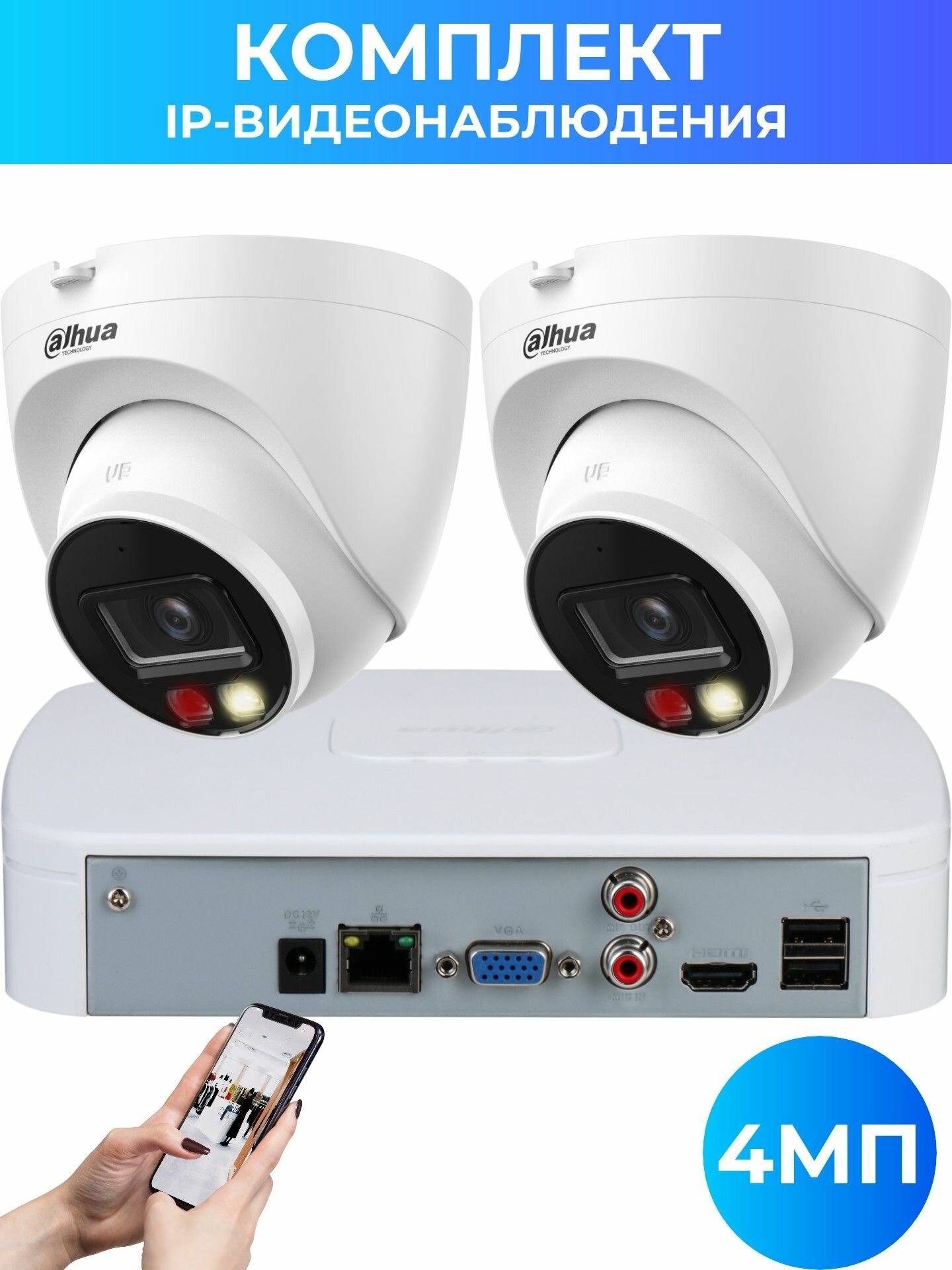 Комплект видеонаблюдения Dahua из 2 купольных IP камер 4Мп + сетевой видеорегистратор IP 4 канальный (DH-IPC-HDW2449TP-S-IL-0280B + DH-NVR2104-I2)