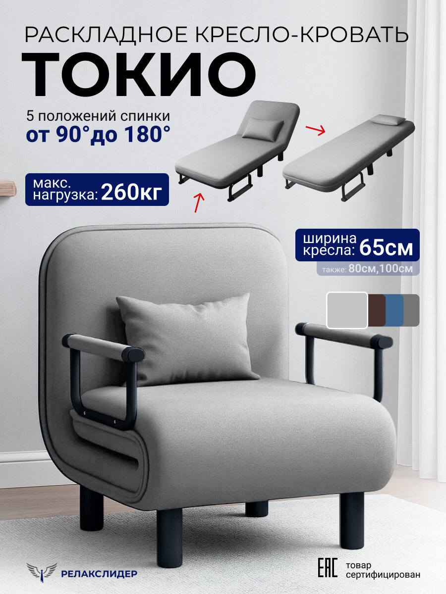 Раскладное кресло кровать трансформер акробат 65х85х65 см, цвет: Светло-серый