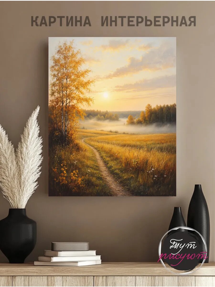 Картина интерьерная на стену Природа 40х50 см