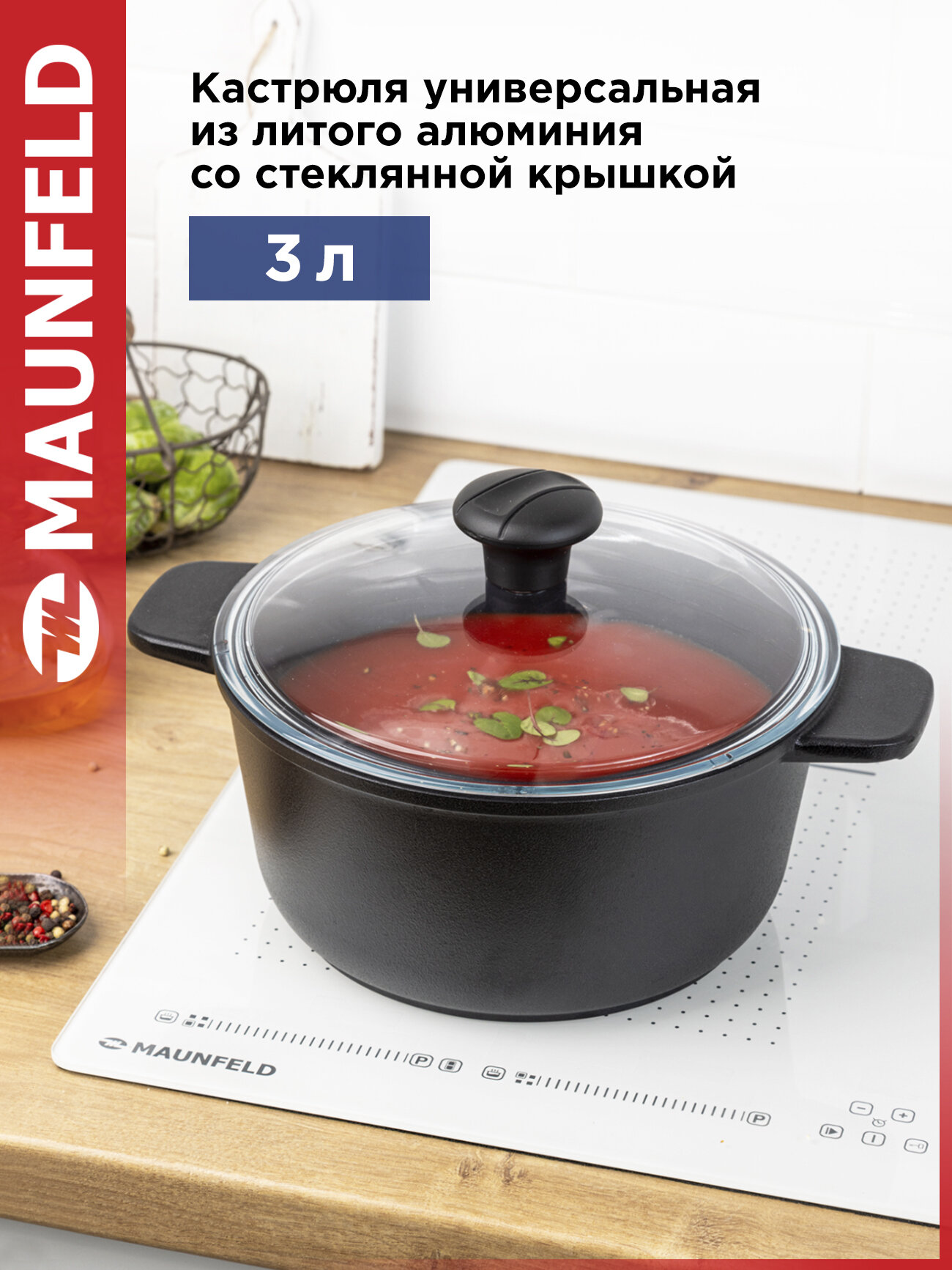 Кастрюля MAUNFELD Osvald MF22SVLD03CR универсальная из литого алюминия со стеклянной крышкой, 3 л