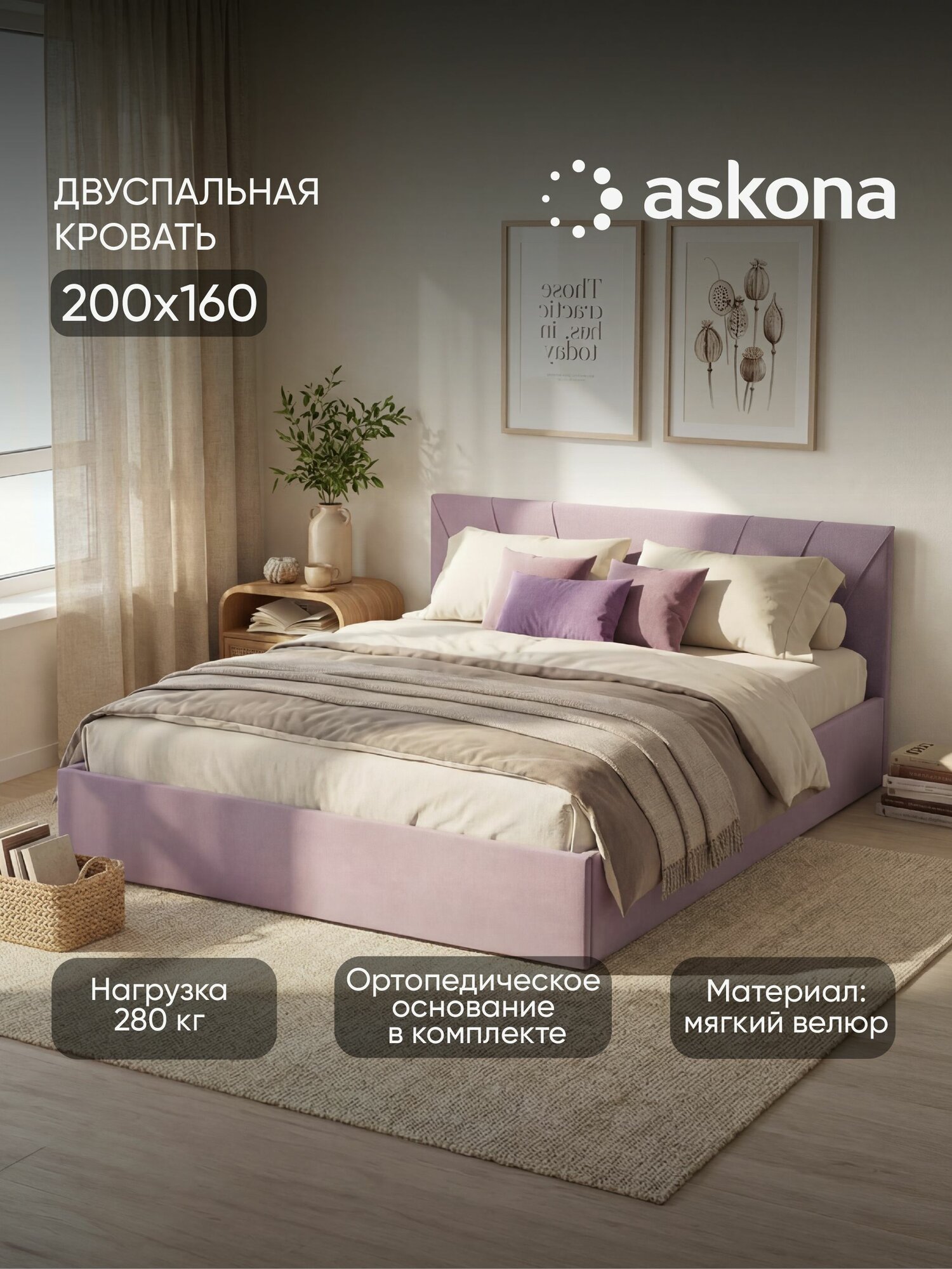 Кровать Askona (Аскона) Alfa (Альфа) Тк. Velutto 11 160x200