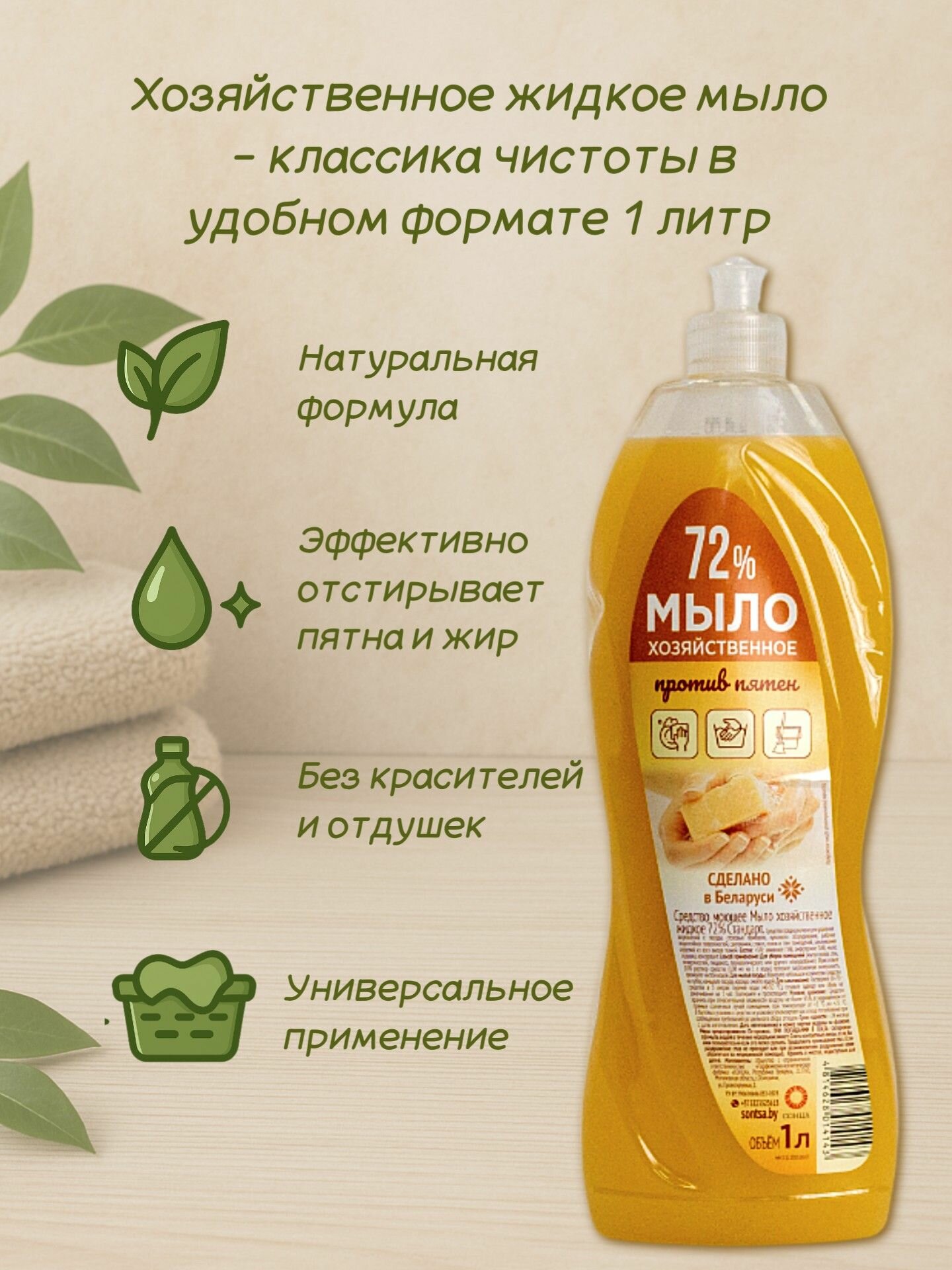 Хозяйственное мыло жидкое 1л 72% флакон пуш-пул 1шт