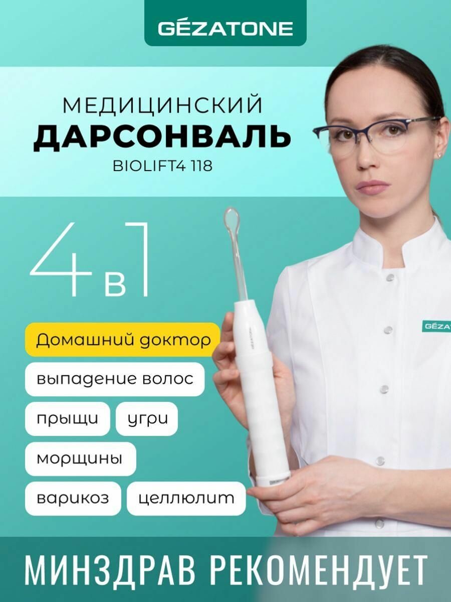 Дарсонваль