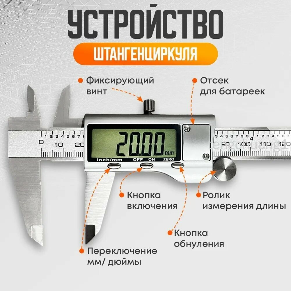 Штангенциркуль