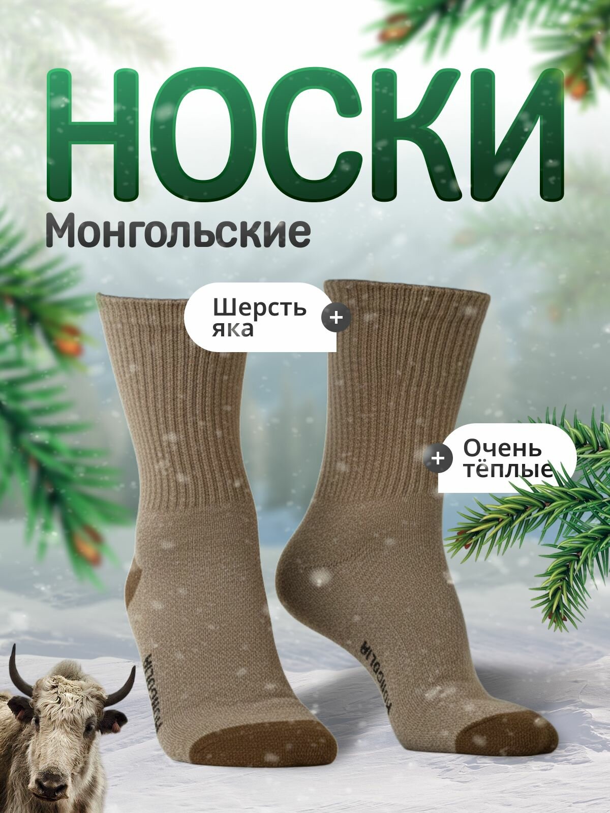 Термоноски