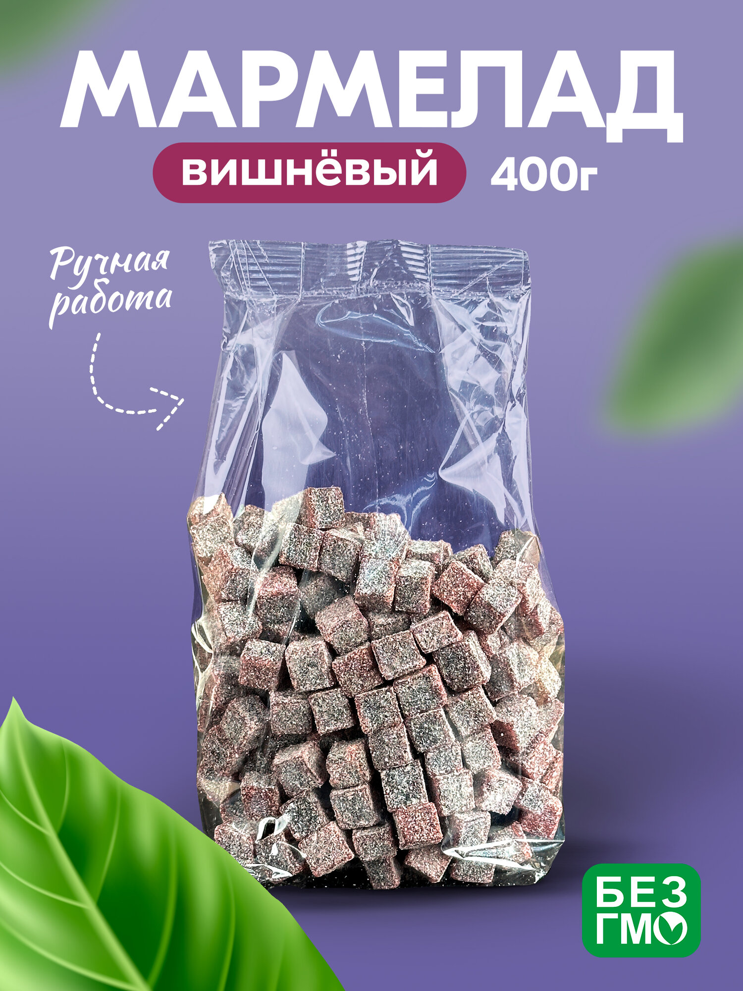 Мармелад натуральный в подарочной коробке "Вишня" Вологодский 400 грамм.