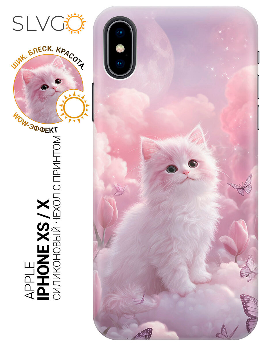 Силиконовый чехол на Apple iPhone XS / X с принтом Котик в царстве бабочек, trn