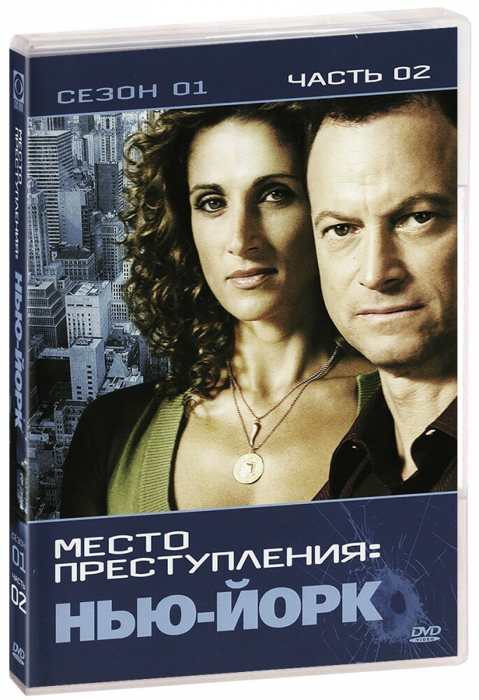 Место преступления: Нью-Йорк: Сезон 1, серии 13-23 (DVD) (2004 год, ДВД диск, DVD Box)