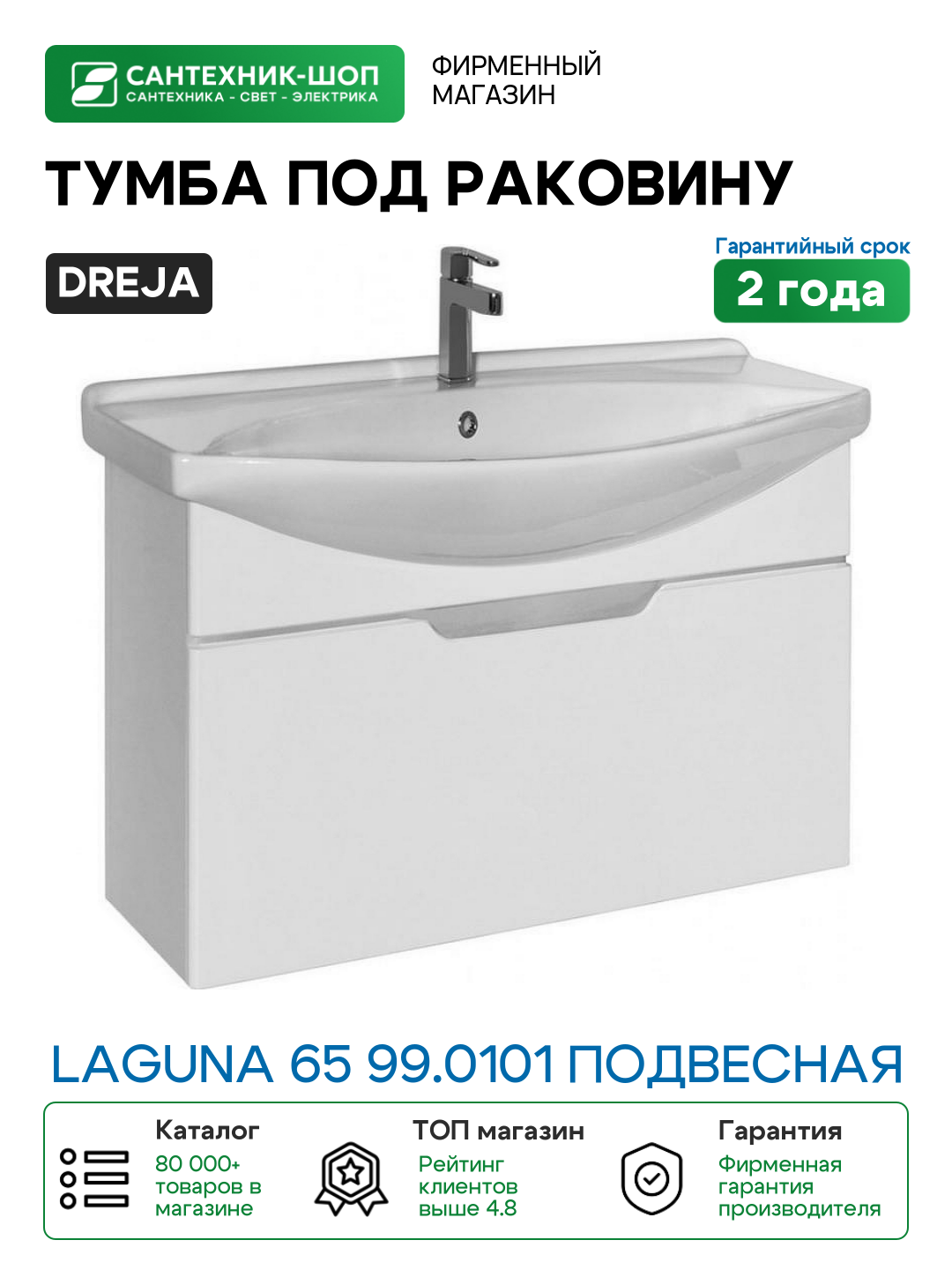 Тумба под раковину Dreja Laguna 65 99.0101 подвесная Белый глянец