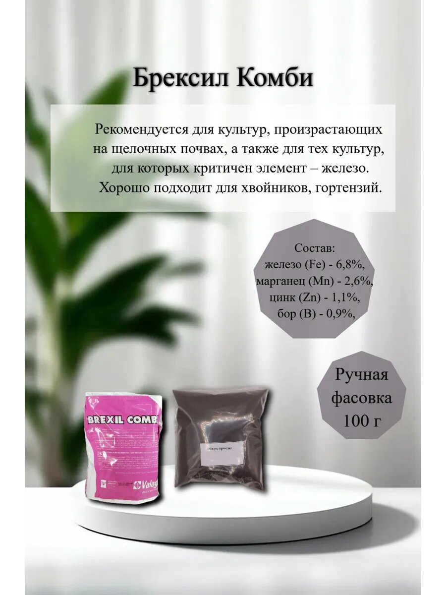 Удобрение Брексил Комби 100 г фасовка