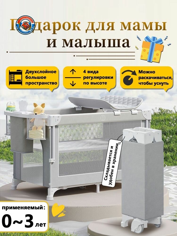 Манеж-кроватка 3 в 1 для новорожденных, складная приставная кровать с 2 уровнями, колесами, сумкой-переноской и столиком для пеленания, серый, от рождения до 4 лет