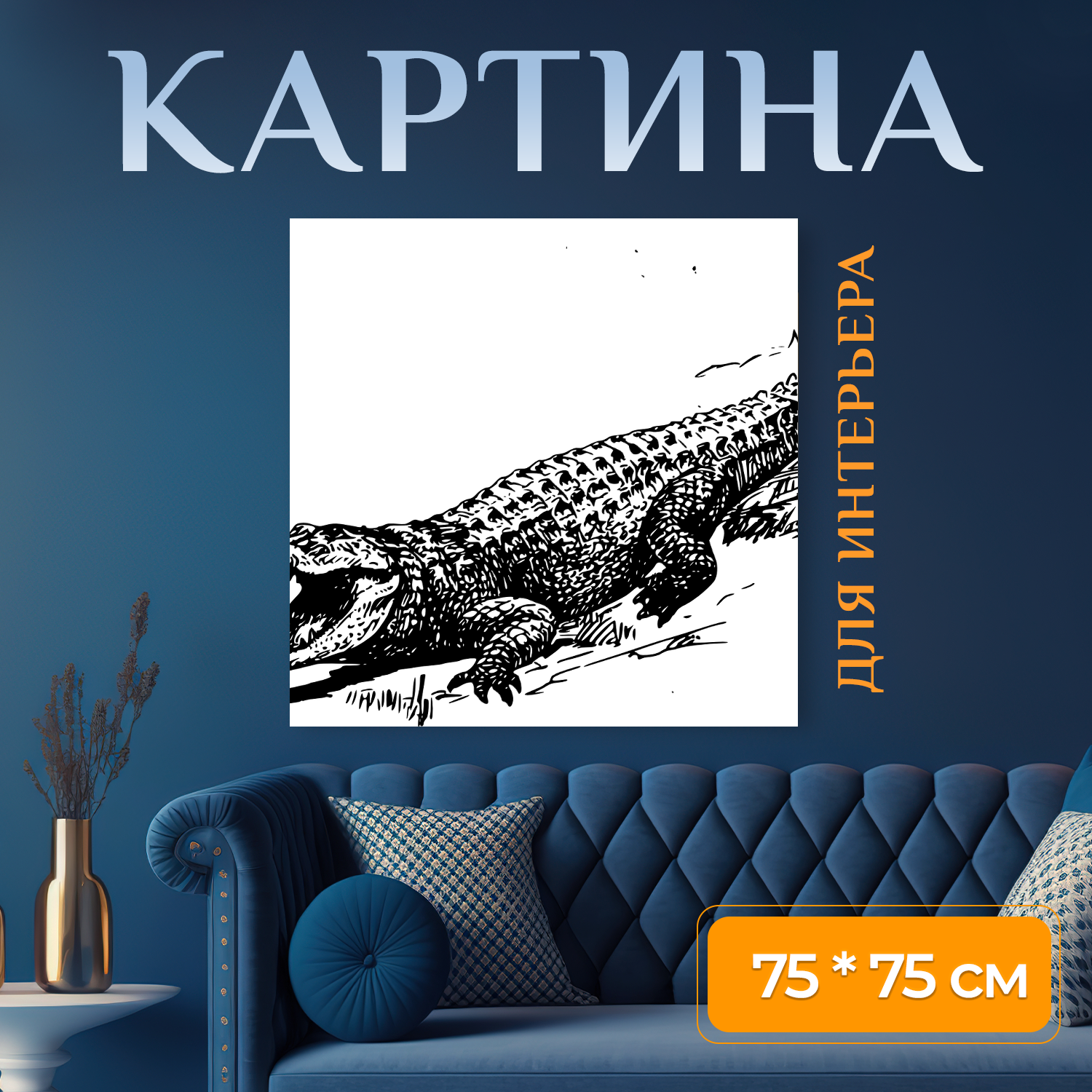 Картина на холсте "Аллигаторы, опасный, крокодилы" на подрамнике 75х75 см. для интерьера