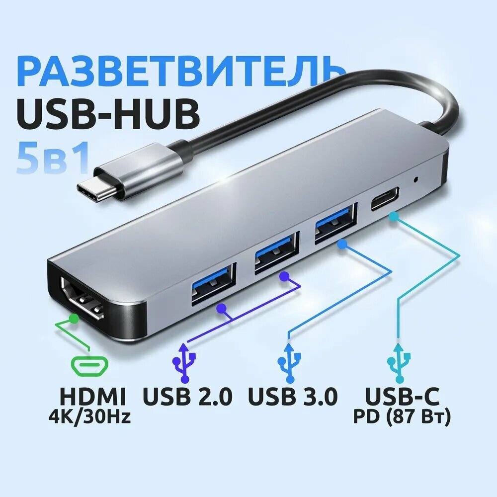 USB разветвитель 5 в 1 HDMI, USB hub универсальный, переходник type c на usb, USB хаб 3.0 быстрая зарядка PD для компьютера