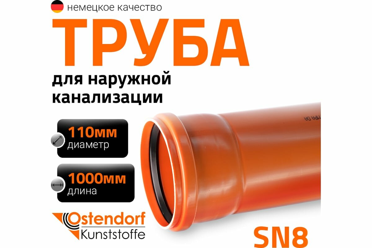 Труба ПВХ наружной канализации Ostendorf SN8 110 х 1000 мм